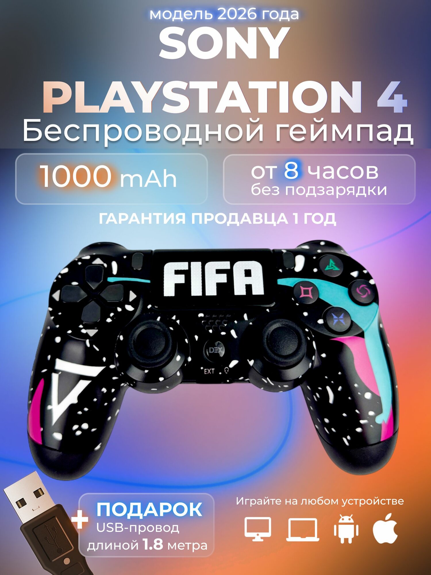 Геймпад PS4 DualShock 4 беспроводной для playstation 4 и джойстик для ПК, FIFA черный