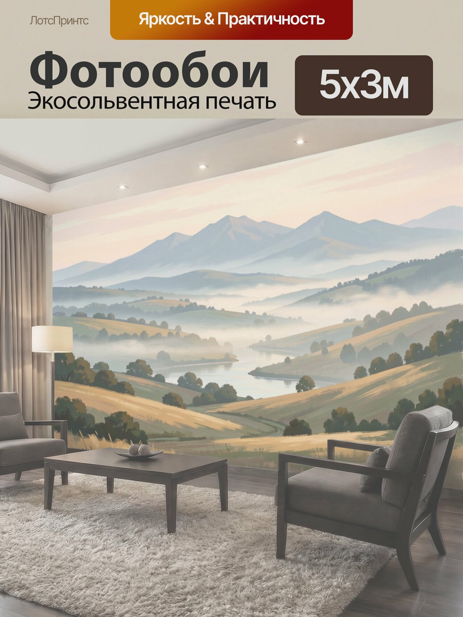 Фотообои "Туманные холмы и горы. Живописная сельская долина с мягкими вершинами вдали, извилистой рекой и утренним туманом. Пастельные." 500x300 см. экосольвентная печать