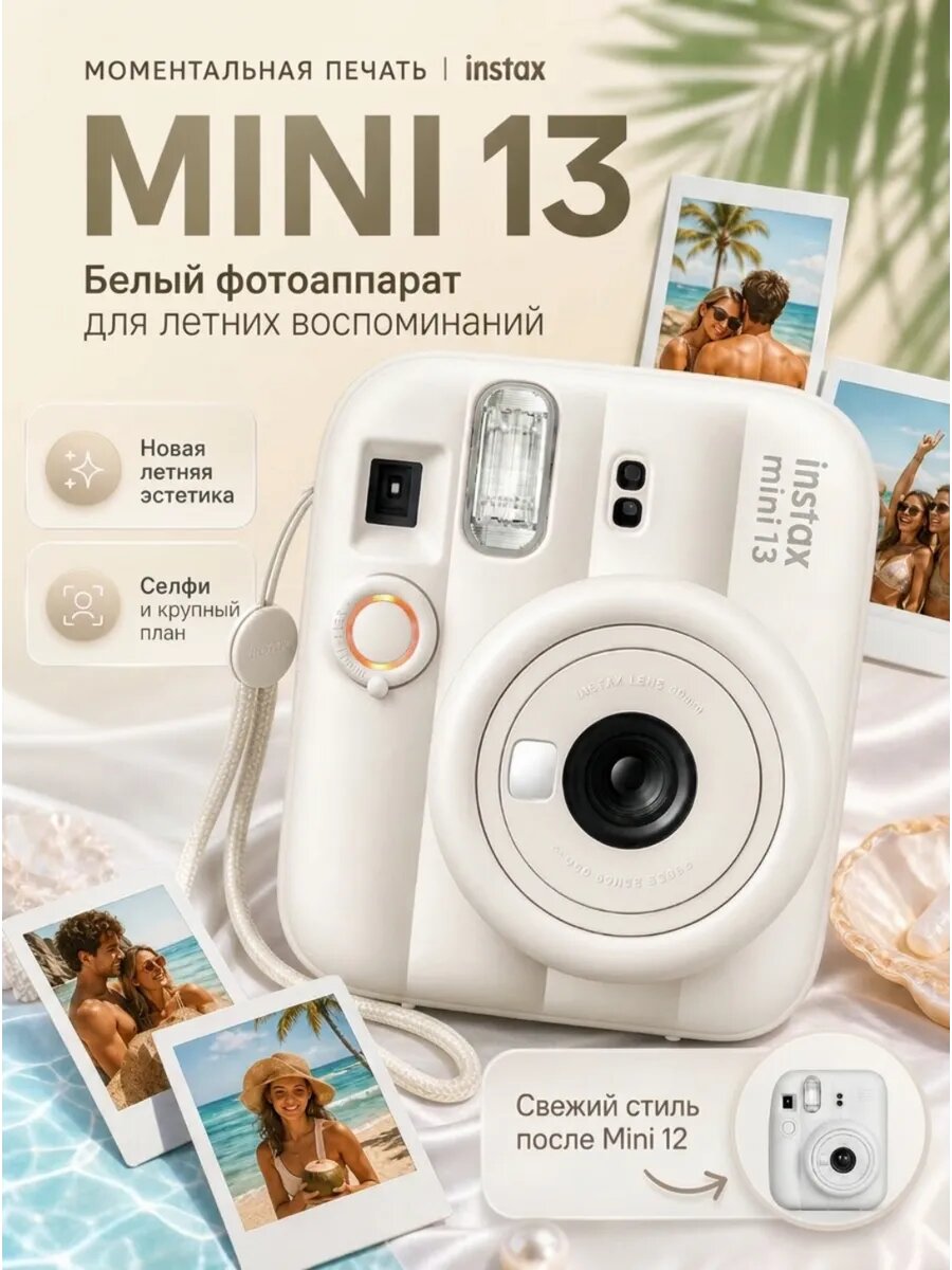 Фотоаппарат моментальной печати Instax Mini 13 инстакс