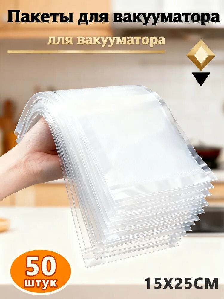 Пакеты для вакууматора, вакуумный упаковщик