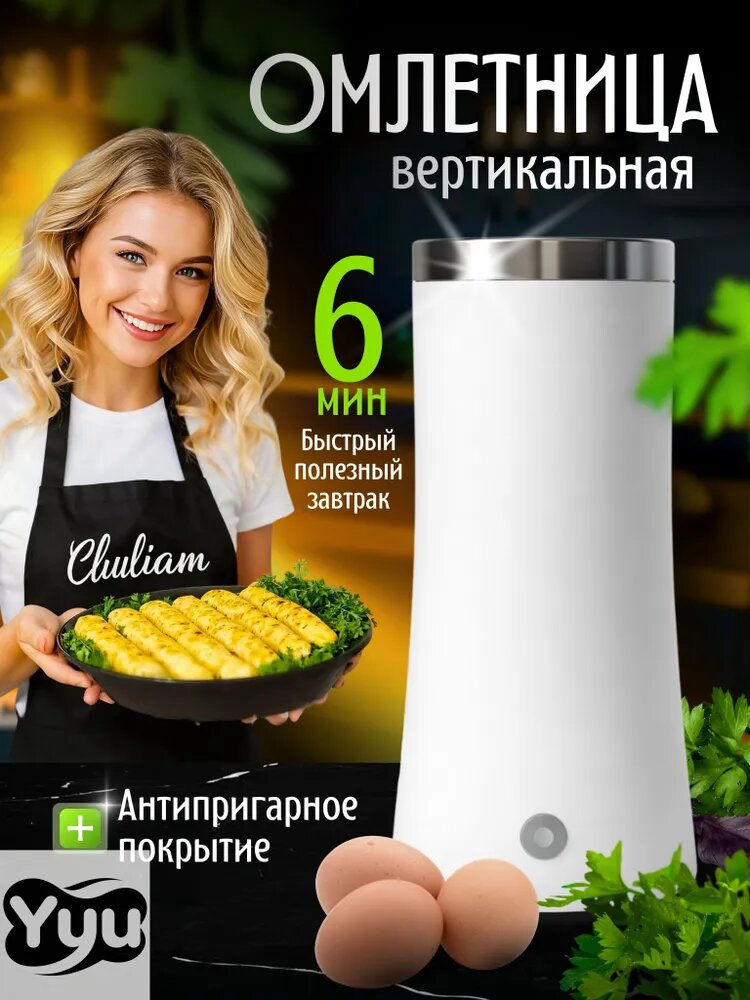 Бутербродница Кухонная машина для приготовления яичных рулетов, белый