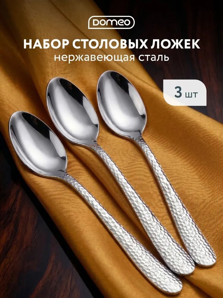 Ложки столовые набор 3 шт DOMEO Mystic