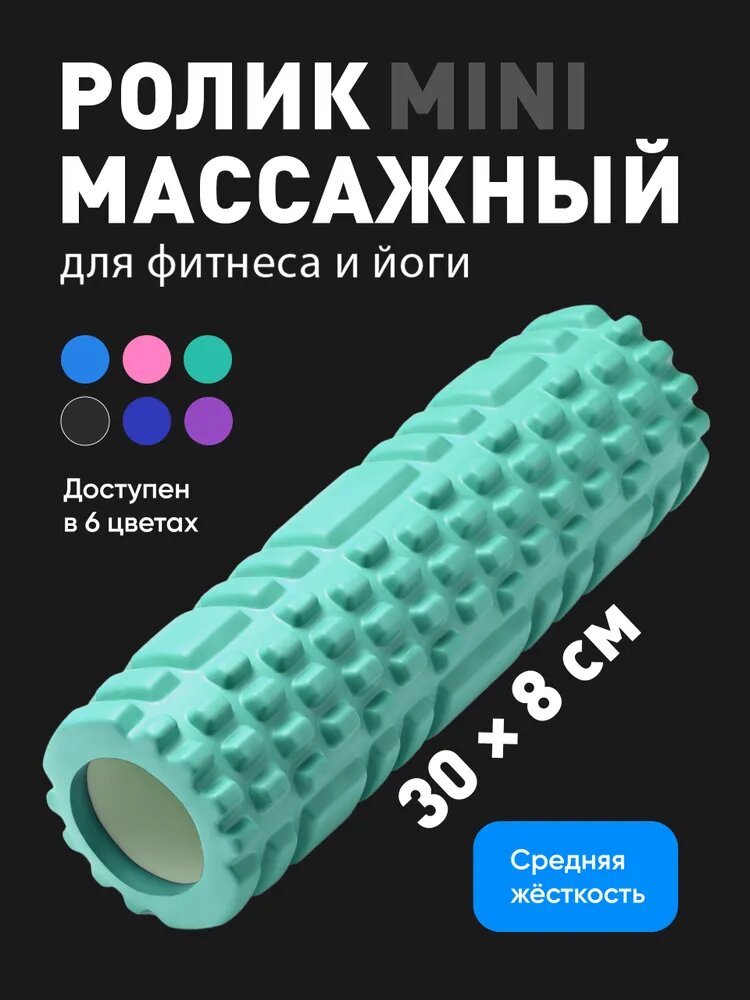 Ролик массажный Shark Fit, Валик для спины мфр, 30 см, бирюзовый