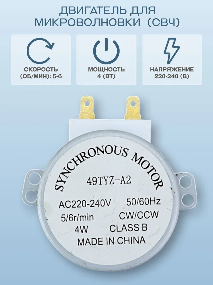 Двигатель поддона для СВЧ Beko, Bosch, Gorenje, Moulinex, Panasonic, Siemens, 220 В, 5-6 (об/мин)/MCW501UN