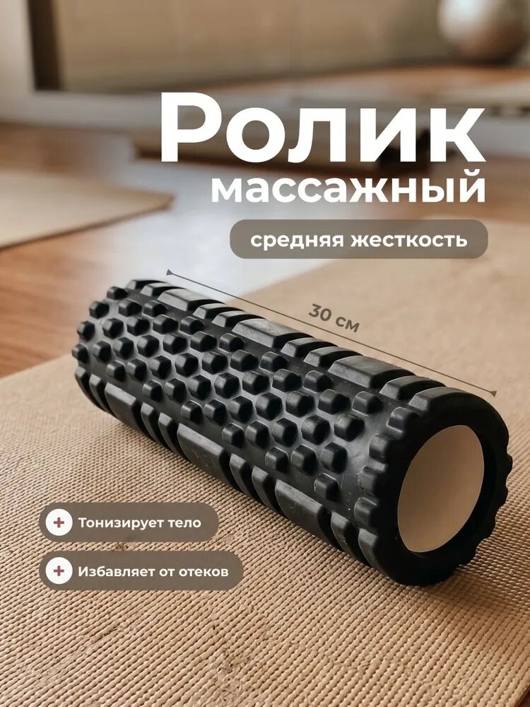 Ролик массажный Shark Fit, Валик для спины мфр, 30 см, черный