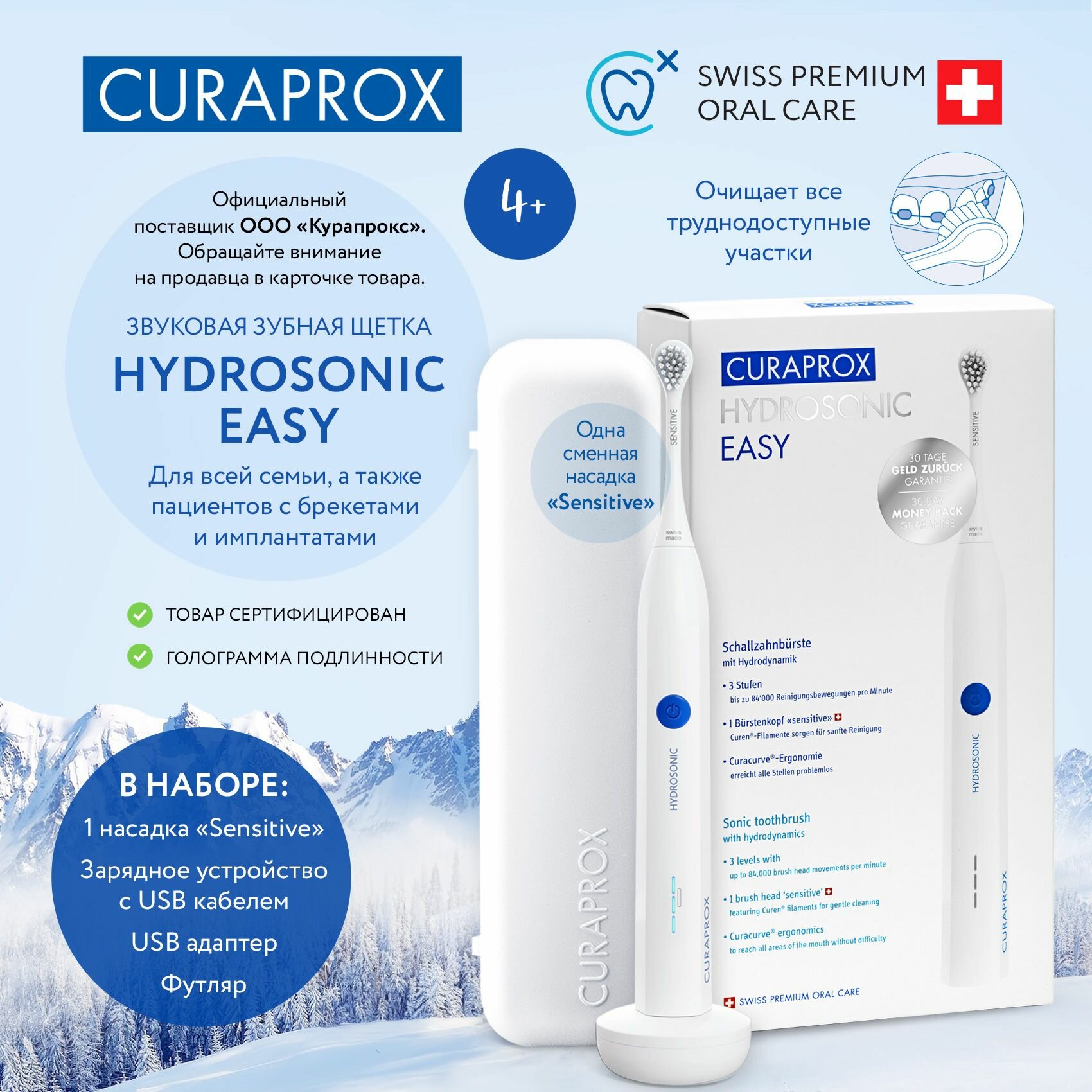 CURAPROX Электрическая звуковая зубная щетка для взрослых и детей от 5 лет, 1 насадка в комплекте, 3 режима работы. Подходит для брекетов и имплантатов HYDROSONIC EASY