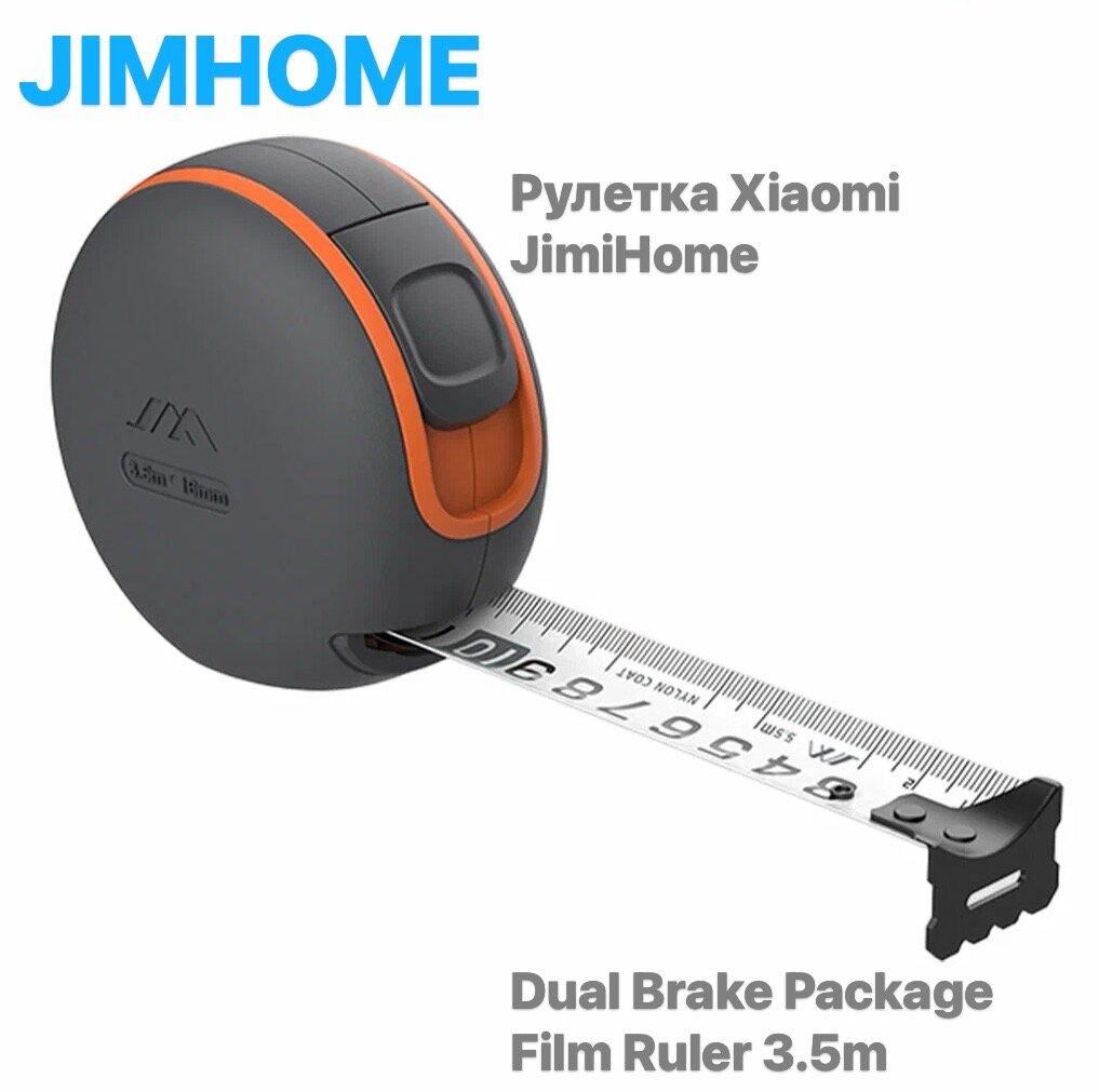 Рулетка Xiaomi JimiHome Dual Brake Package Film Ruler 3.5m (JM-G15318N)