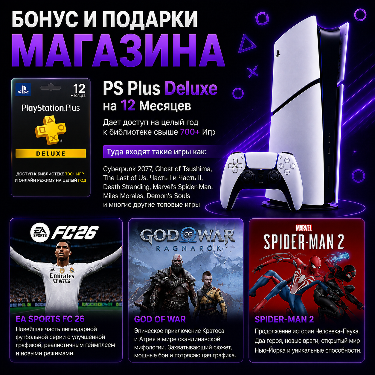 Игровая приставка Sony PlayStation 5 Slim 1TB Blu-Ray Edition (Комбо Набор 5 в 1) с дисководом — фото 1