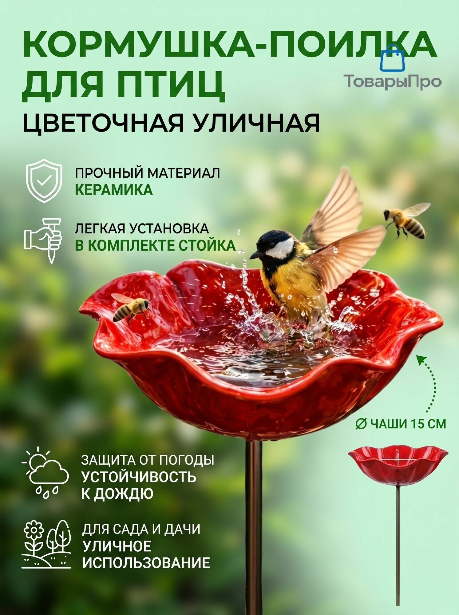 Фонтан садовый