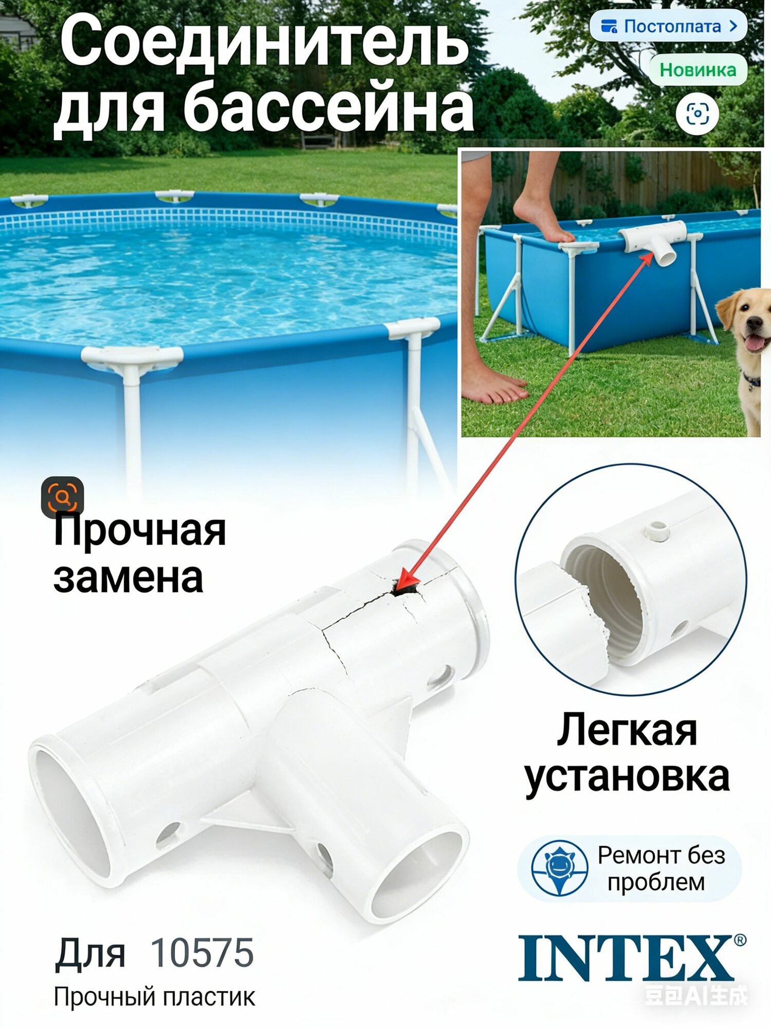 Тройник для каркасных бассейнов Metal Frame Intex 10575