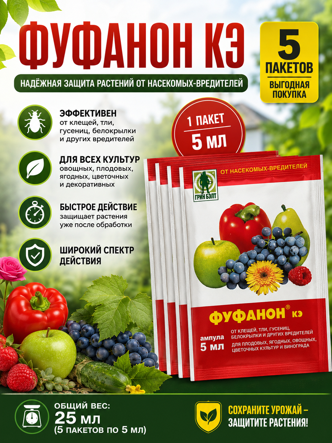 Инсектицид Грин Бэлт Фуфанон КЭ 10 Ампул от вредителей.