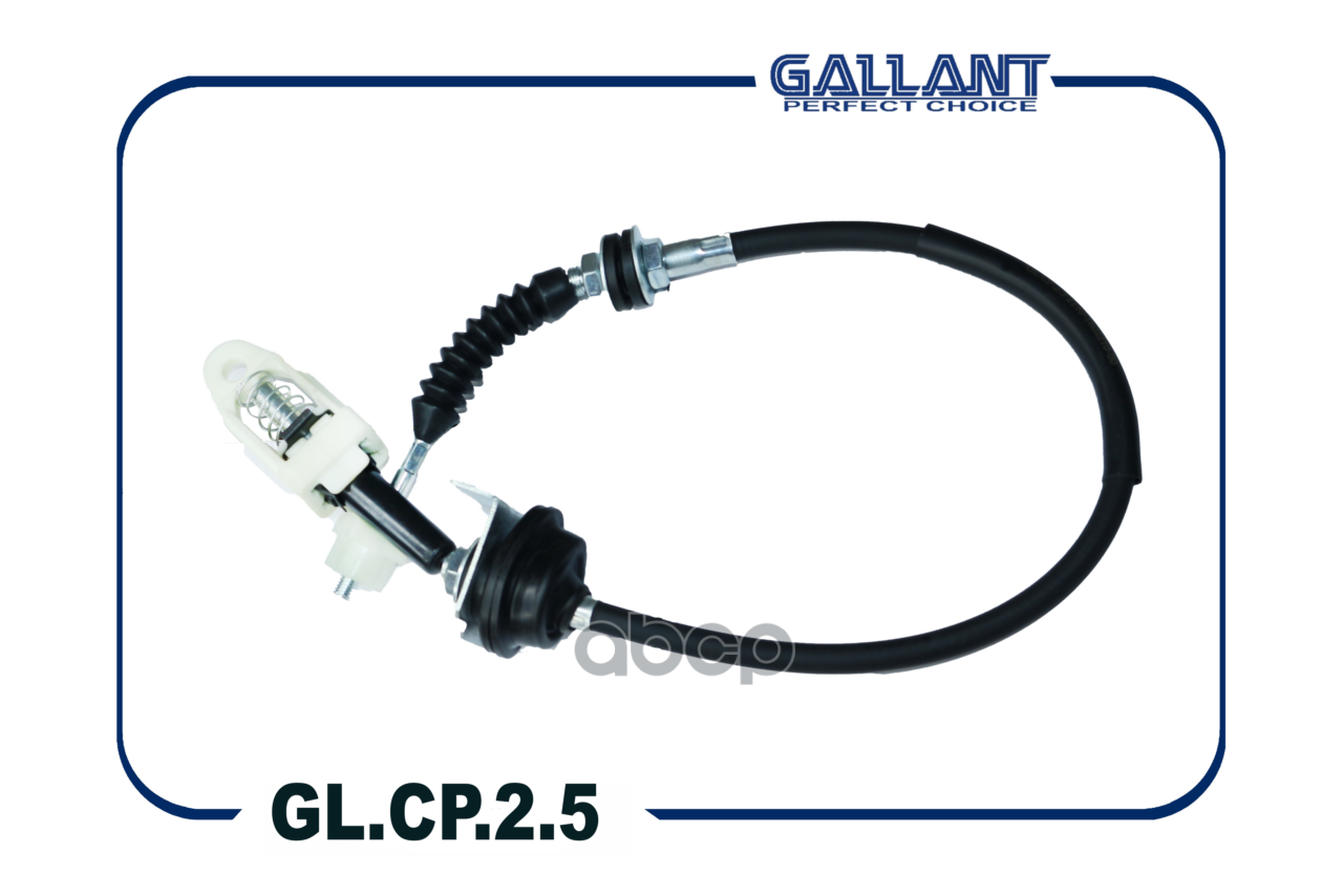 Трос сцепления Gallant арт. GL. CP.2.5