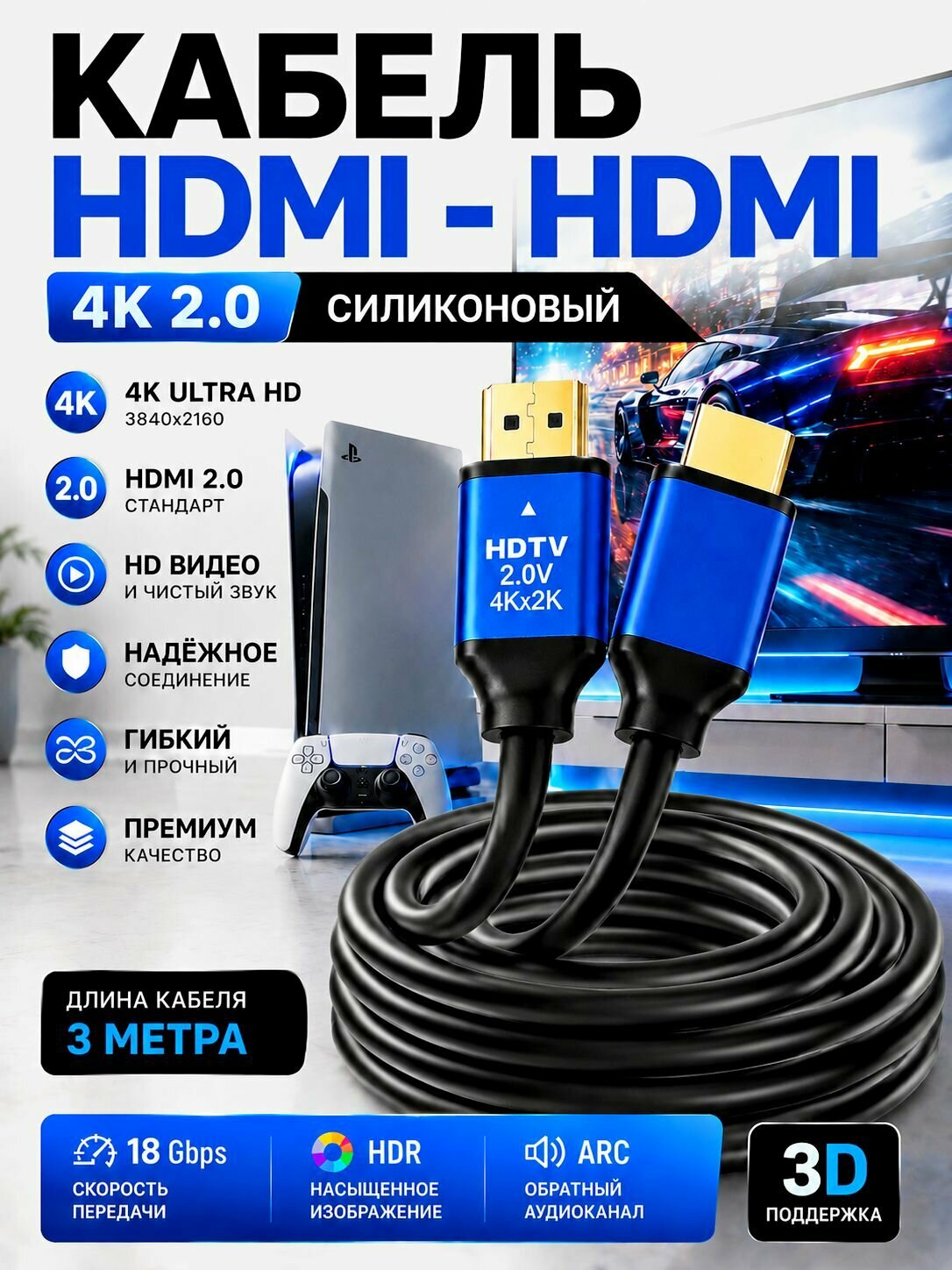 Кабель Hdmi - Hdmi 4K 2.0 силиконовый 3 метра