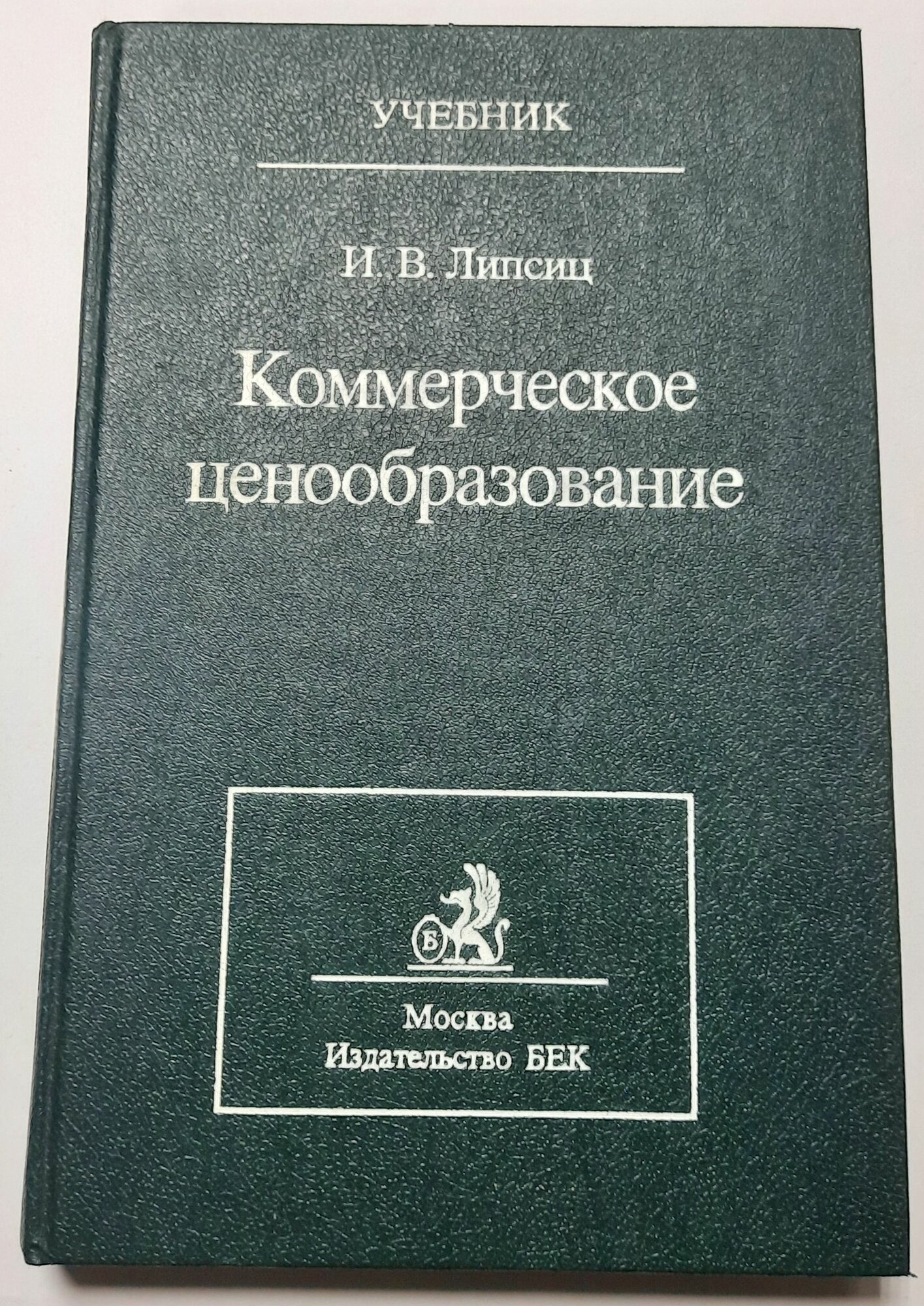 Коммерческое ценообразование