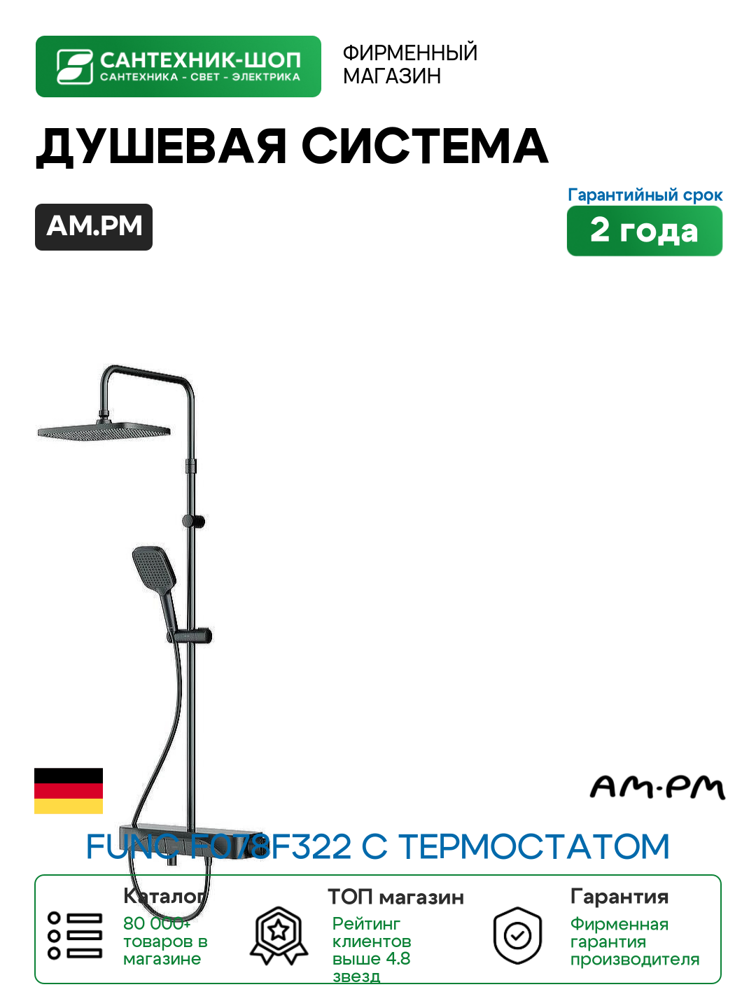 Душевая система AM.PM Func F078F322 с термостатом Черная матовая латунь на стену