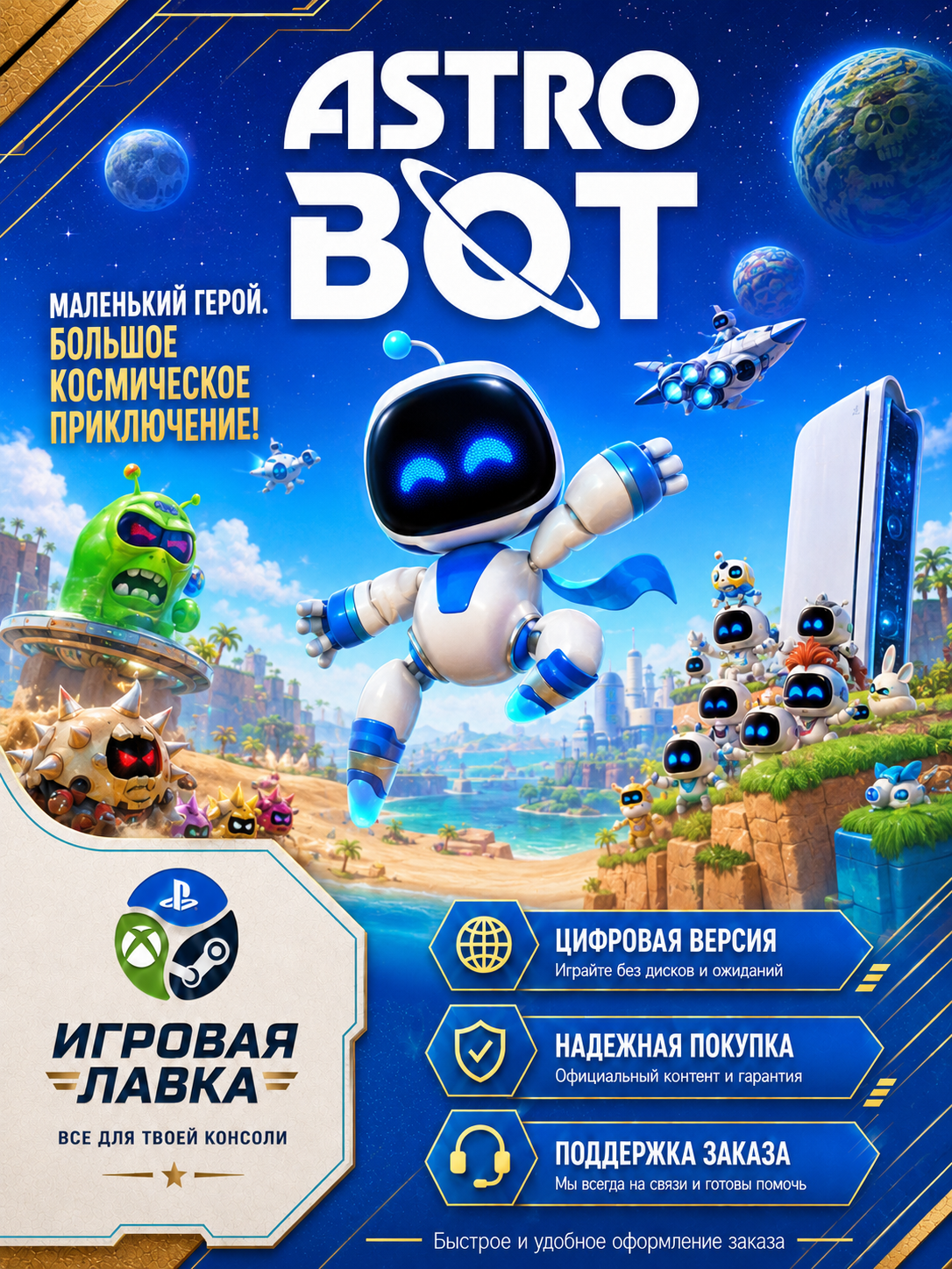 ASTRO BOT Standard Edition для PlayStation | Польша | Цифровой код активации
