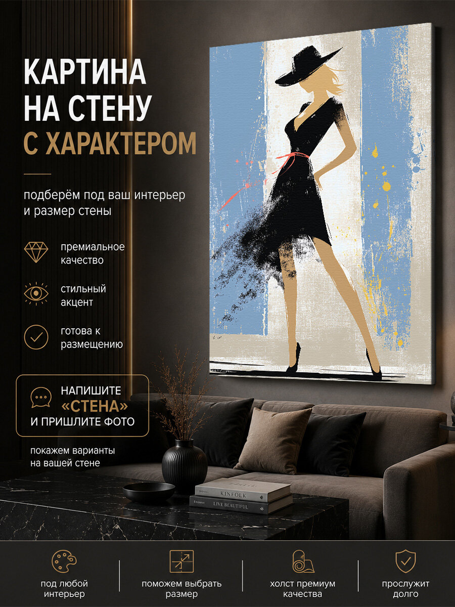 Интерьерная картина танцующая девушка в чёрной шляпе и развевающемся платье на фоне голубых полос, 40х60 см