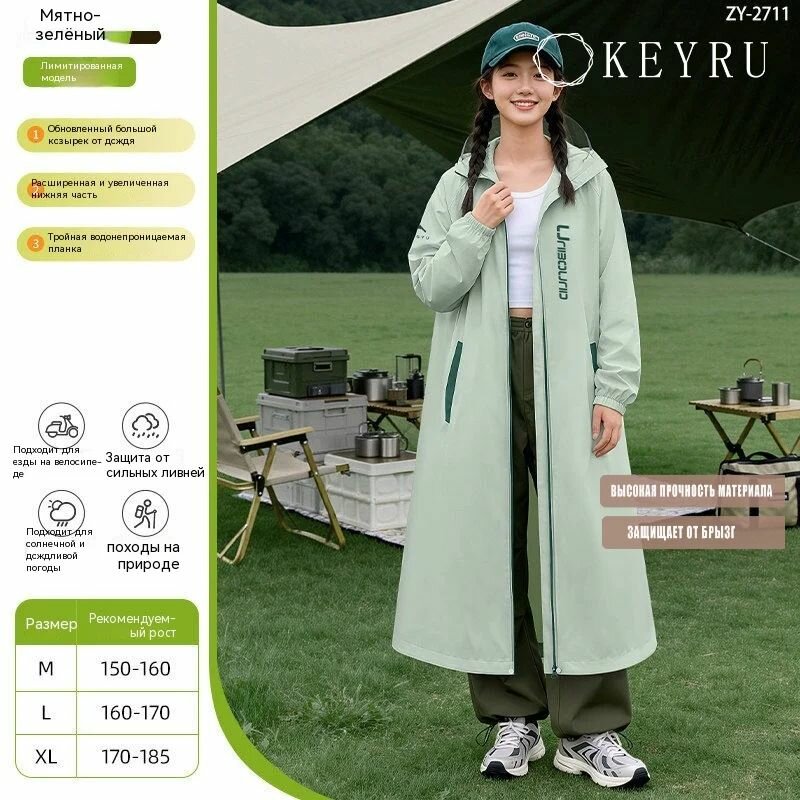 Плащ-дождевик Базовая коллекция