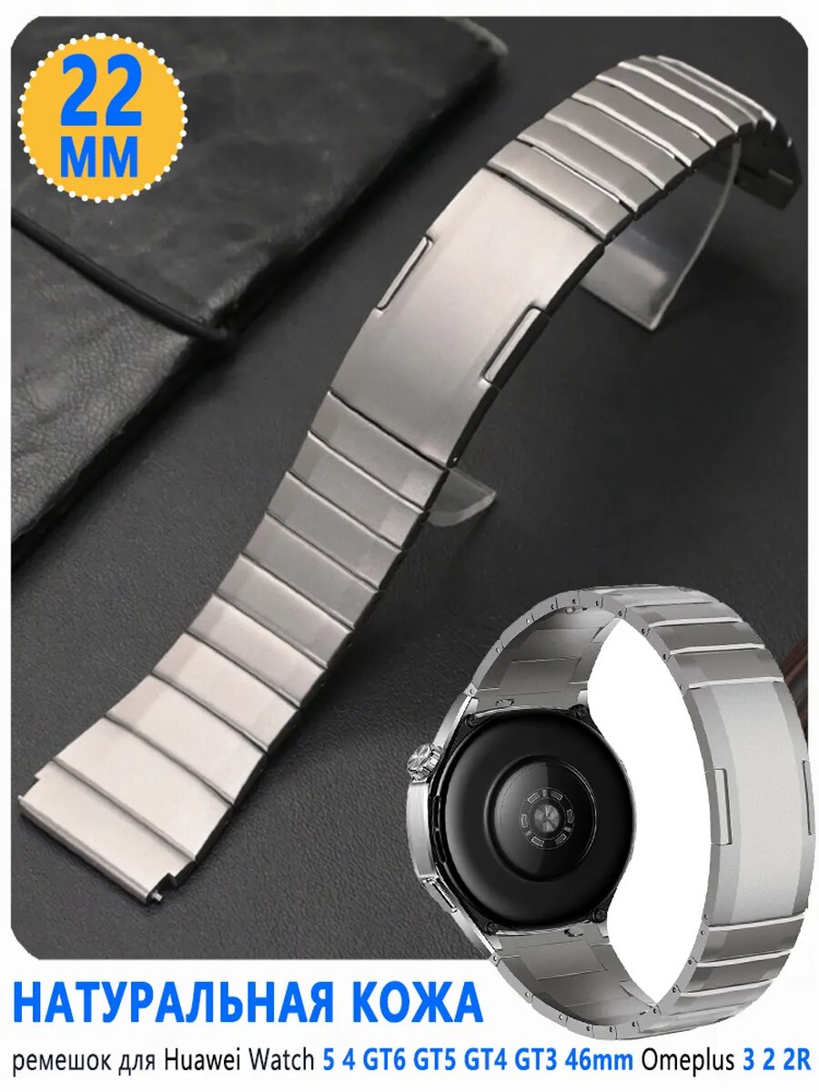 22 мм Металлический ремешок для Huawei Watch GT 6/5 Pro 46 мм Amazfit Balance GTR 4/3 Oneplus 3/2R