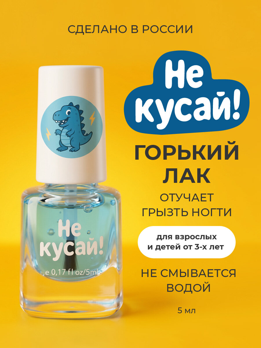 Горький лак против обгрызания ногтей Frenchi Не Кусай голубой 5мл