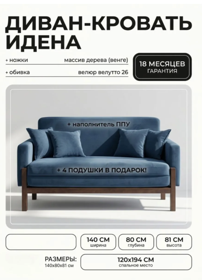 Диван кровать Идена, 140х80х81, спальное 120х194, Велутто 26