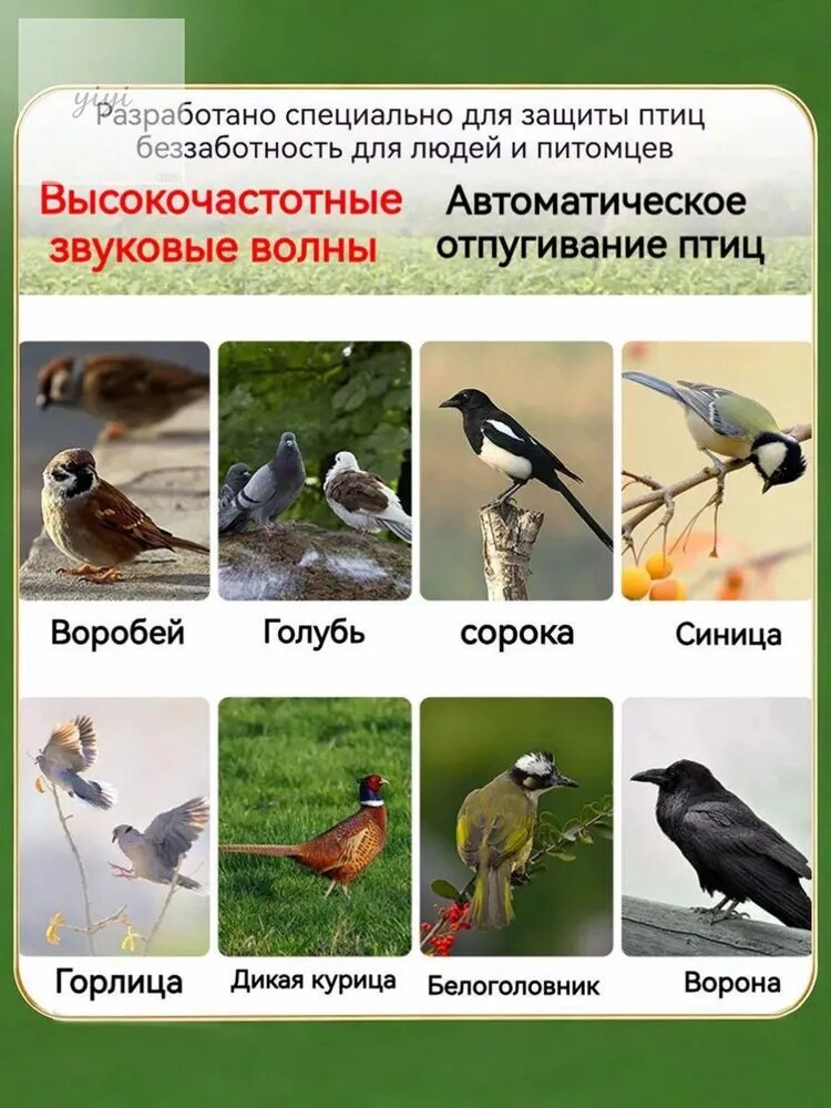 Отпугиватель вредителей — фото 1