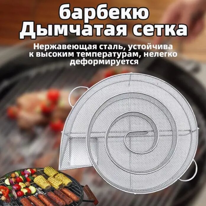 Дымогенератор для холодного копчения улиток, круглые спирали для копчения из нержавеющей стали 304, генератор холодного дыма для барбекю, мяса, рыбы и сыра