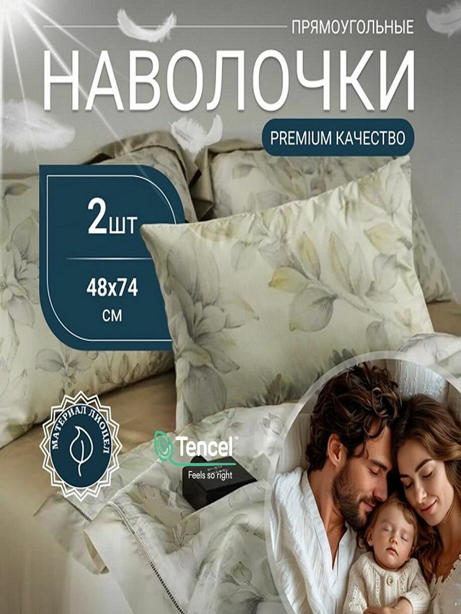 Наволочки LF Lenzing Tencel, 50x70, 2 шт с лазерной цифровой печатью