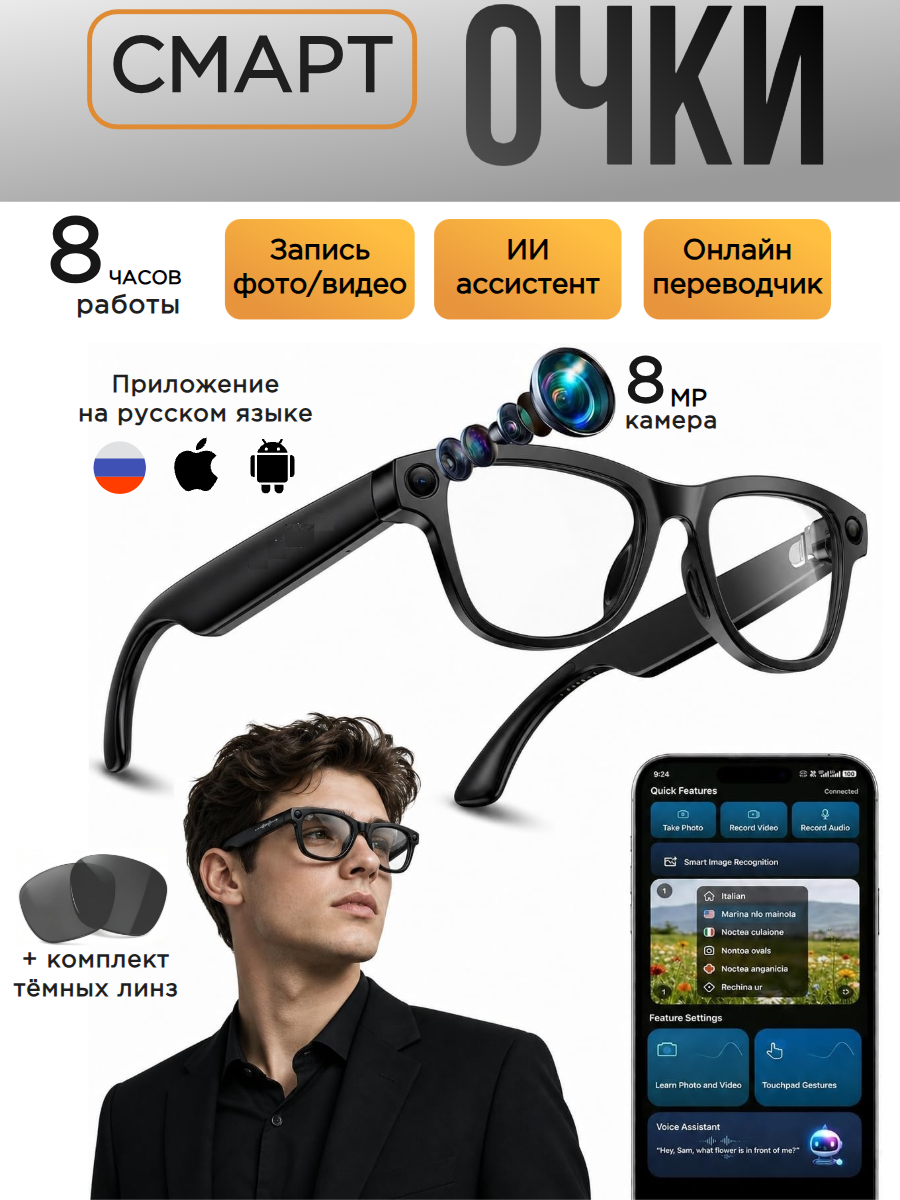Умные смарт очки с камерой и микрофоном ИИ-переводчик Smart Glasses