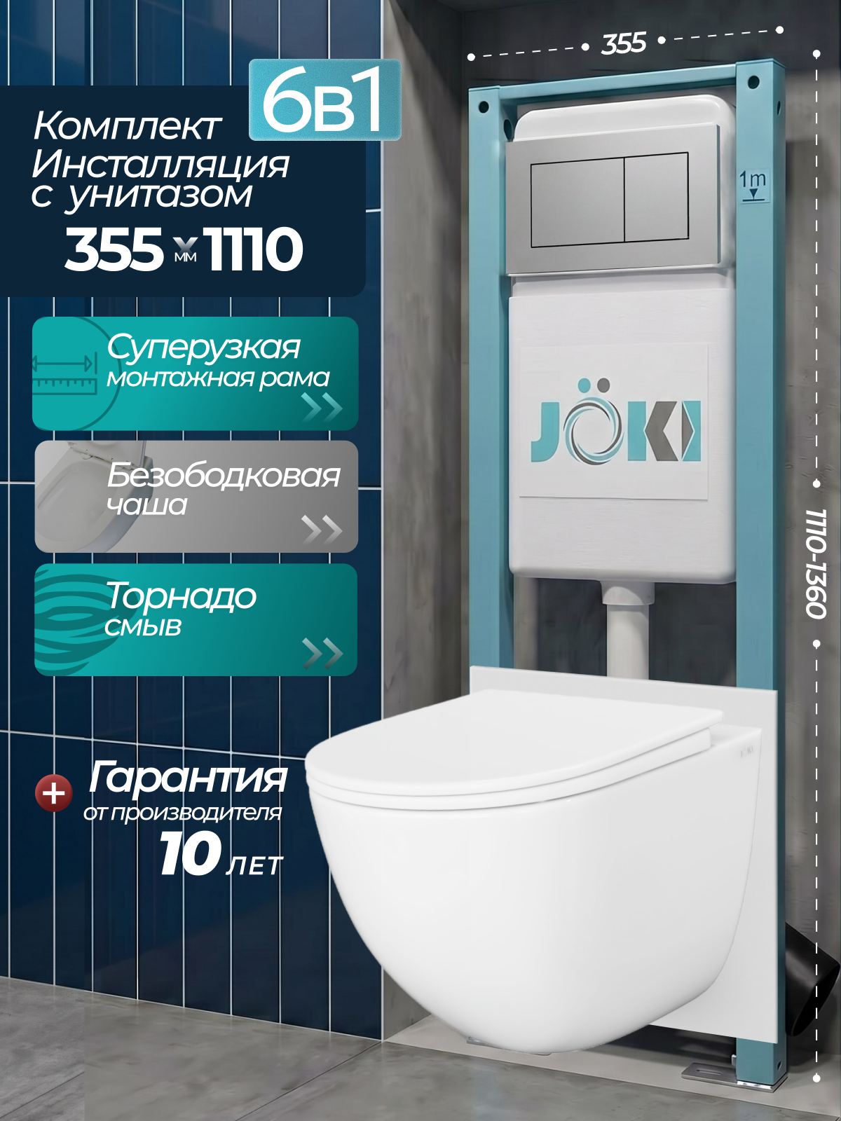Комплект: Инсталляция JK511101+Кнопка JK920560CH хром+Stella XL T JK0011011 белый унитаз, смыв торнадо