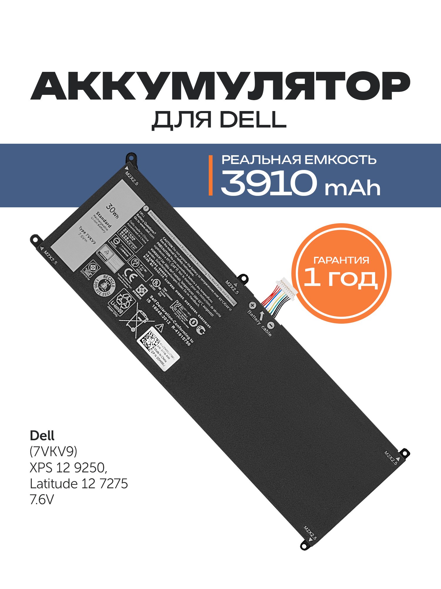 Аккумулятор 7VKV9 для Dell XPS 12 9250 / Latitude 12 7275 (9TV5X, V55D0)