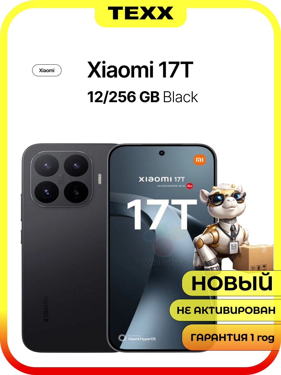 Смартфон Xiaomi 17T 12/256GB Black (черный) Dual: nano Sim + eSim