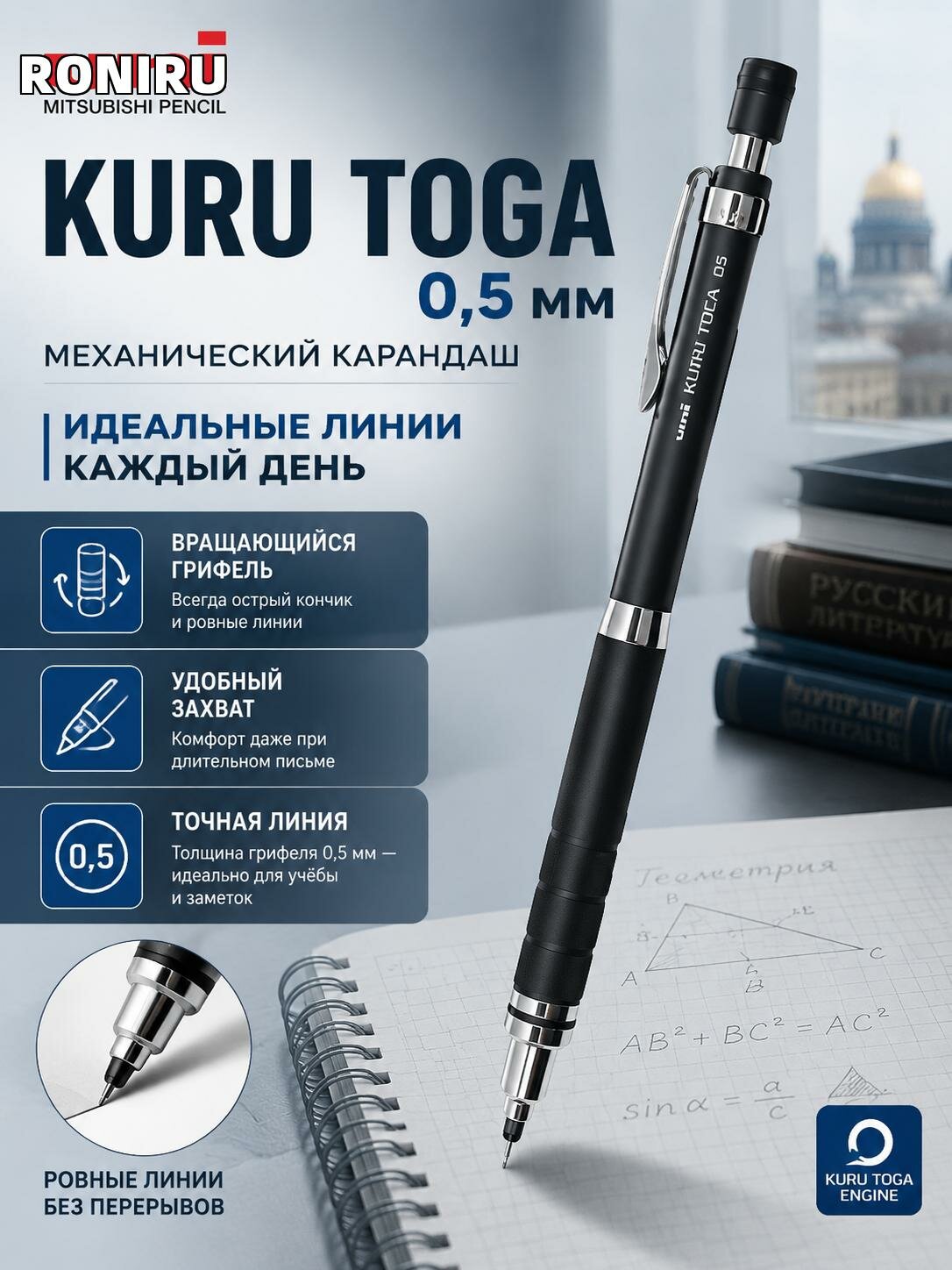 Механический карандаш Uni KURU TOGA M5-1017 0,5 мм — равномерные линии, вращающийся грифель и удобный захват для учёбы
