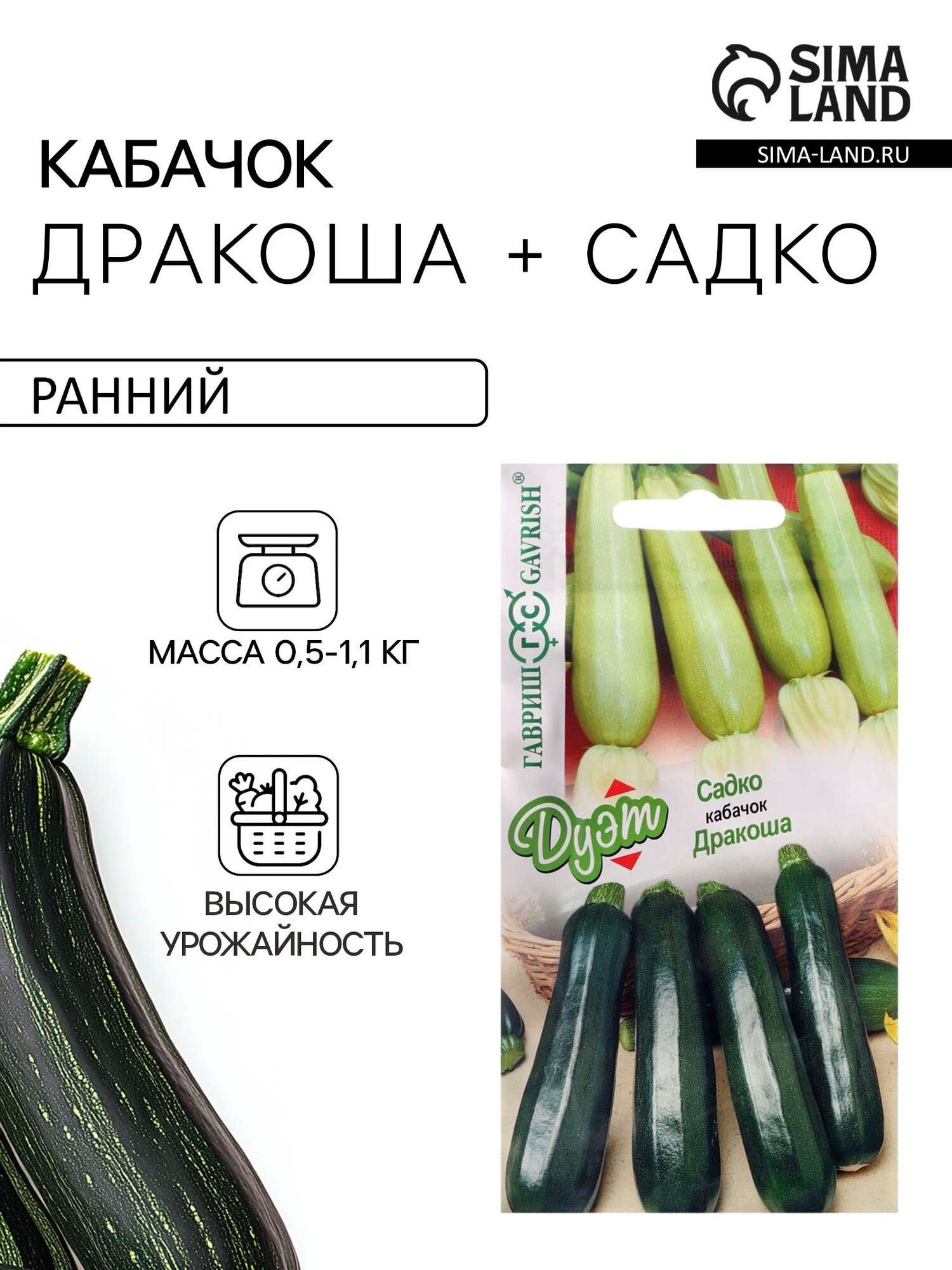 Семена Кабачок «Дракоша» 1.0 г + «Садко» 1.0 г, «Гавриш серия Дуэт»