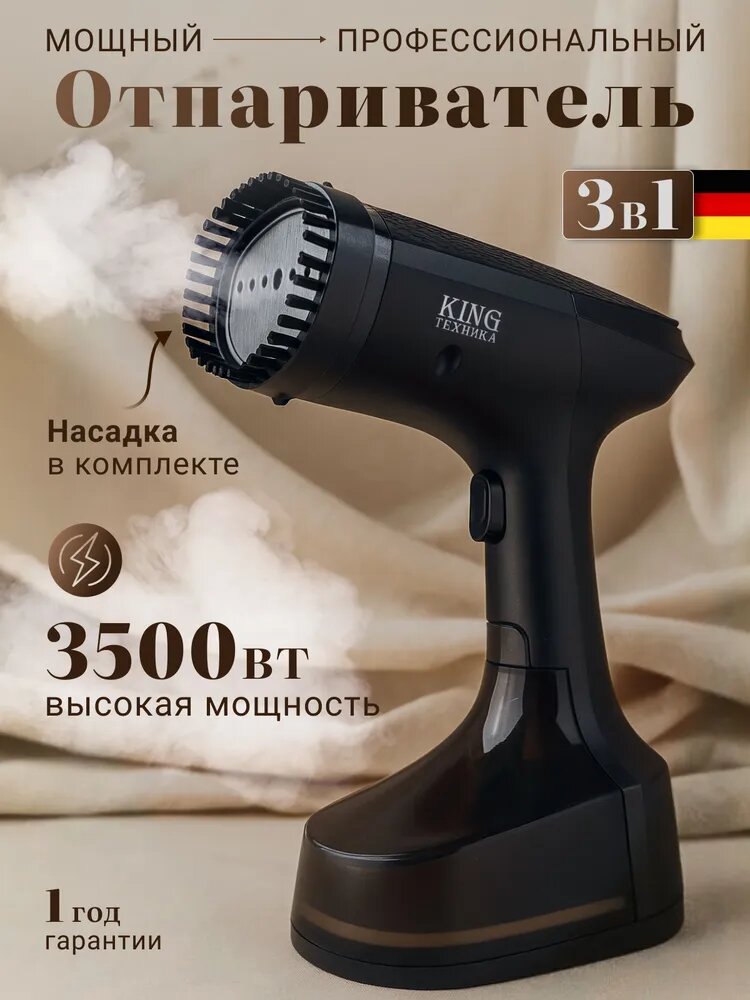 Отпариватель для одежды ручной, парогенератор, 3500 ВТ, мощный
