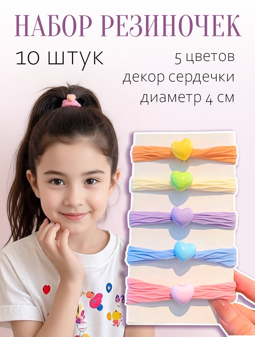 Набор резинок для волос apsis accessories, с сердечками, 10 шт
