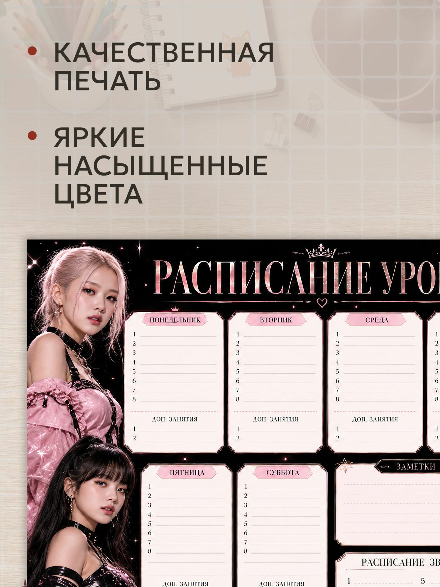 Расписание уроков Blackpink — фото 1