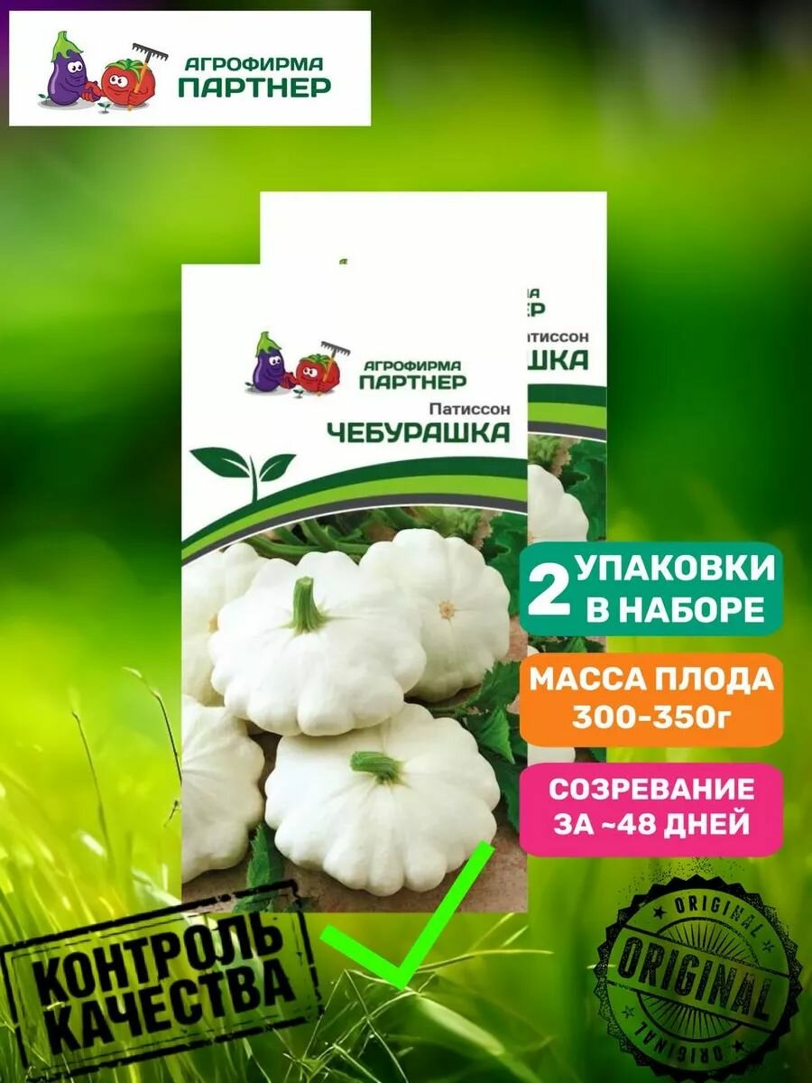 Патиссон чебурашка (10шт) / 2 уп