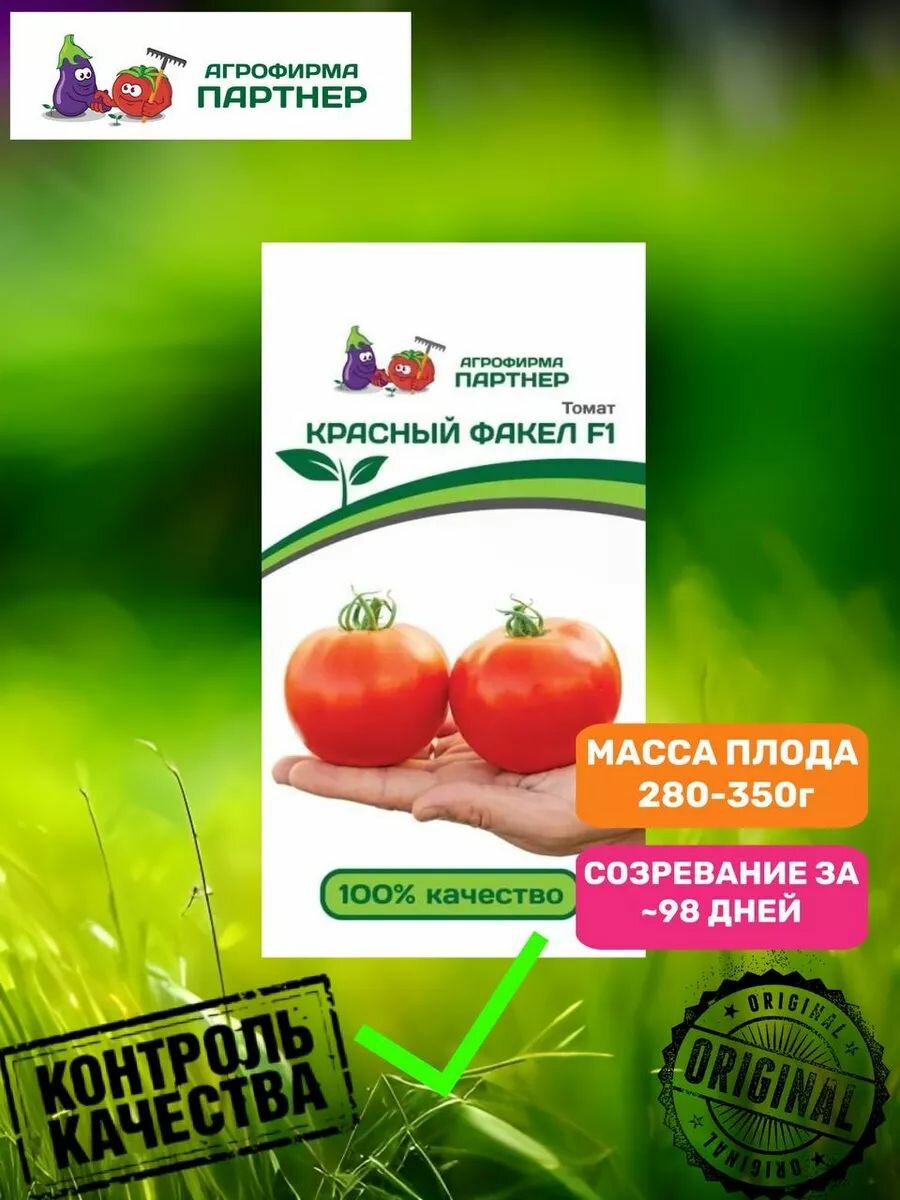 Партнер Томат красный факел F1 (5шт) 2-ной пак