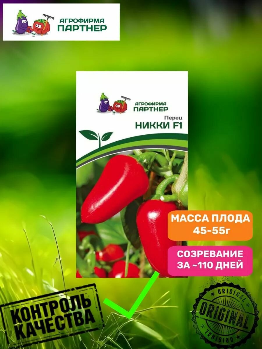 Перец никки F1 (5шт) 2-ной пак