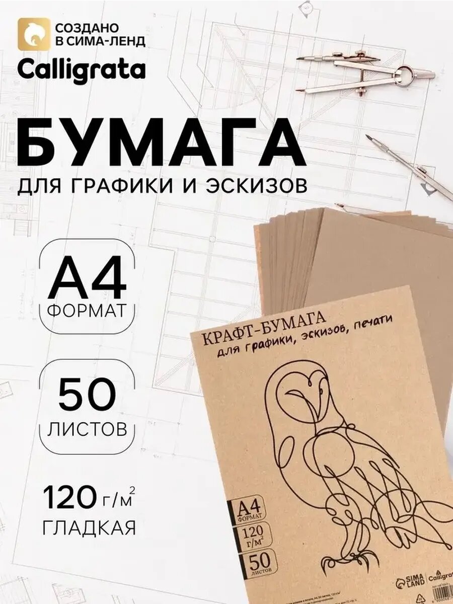 Крафт-бумага для творчества и печати