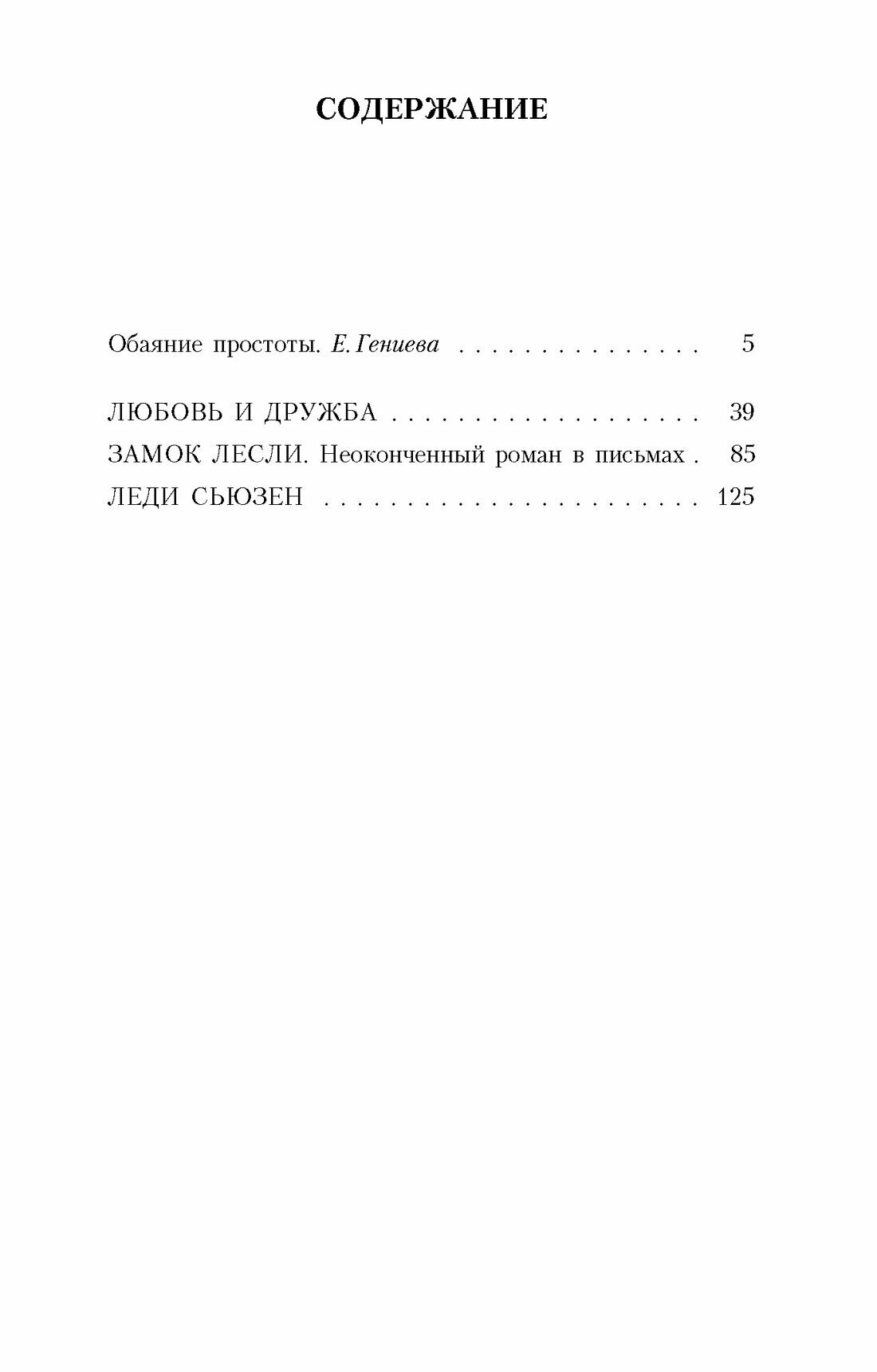 Любовь и дружба — фото 1