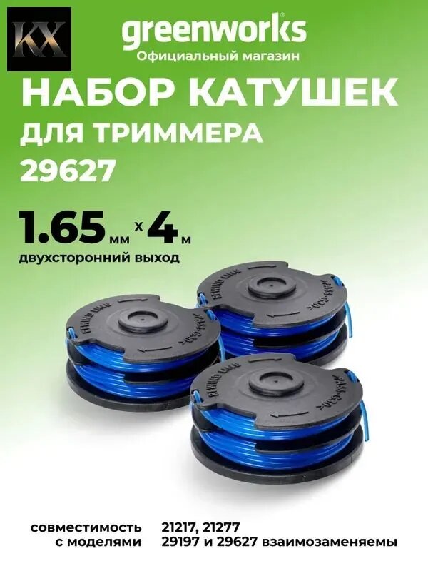 Катушка для триммера автомат 1.65 мм