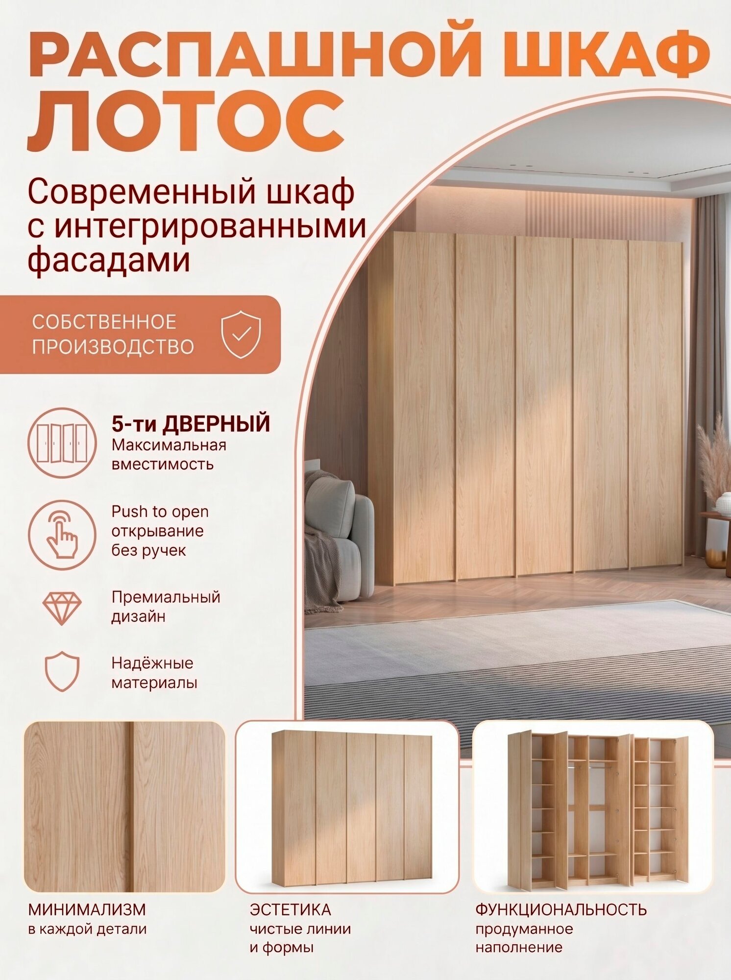 Распашной шкаф "Лотос", пятидверный, с полками и штангой, 200х50х200 см
