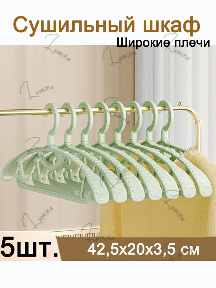 Вешалка плечики, 42.5 см, 5 шт