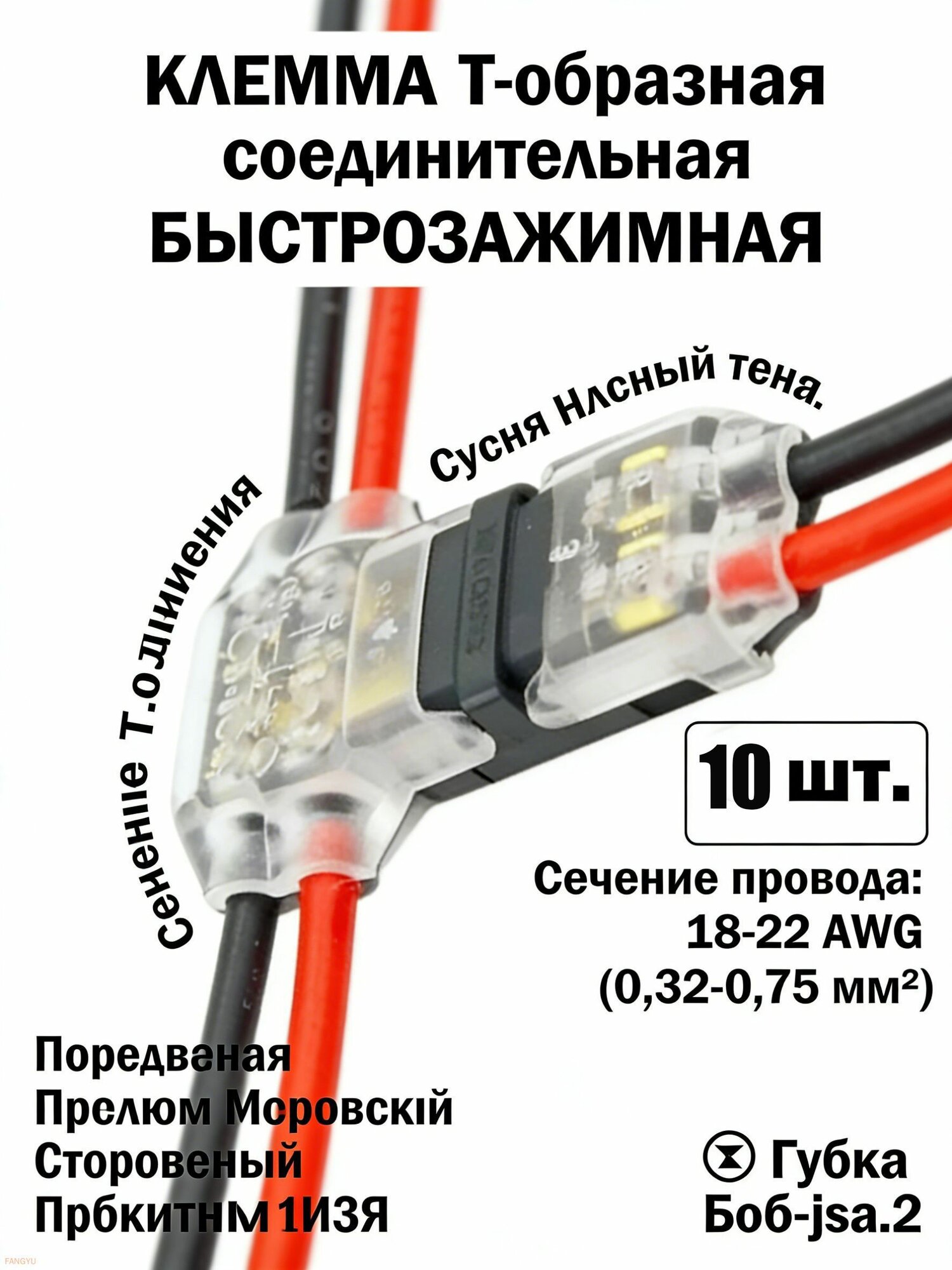 Т-образная клемма для соединения проводов 10А компактная быстрозажимная (AWG 18-22) многоразовые 10 шт