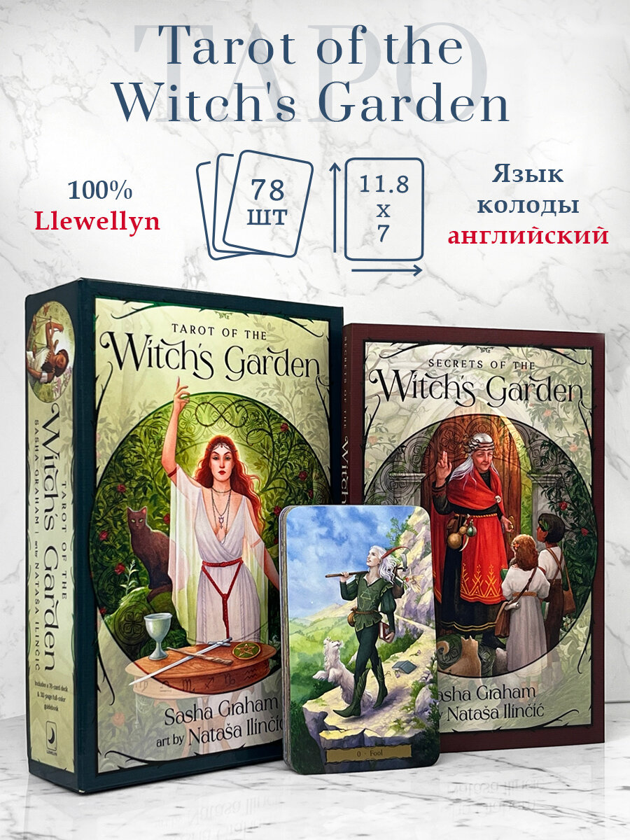 Карты Таро Tarot of the Witch's Garden Llewellyn / Таро из ведьминого сада