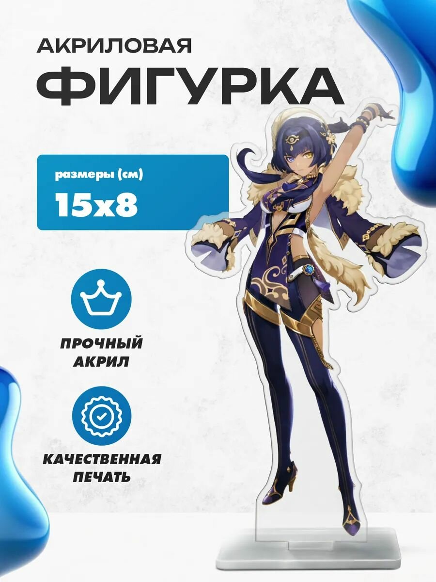 Акриловая фигурка Кандакия