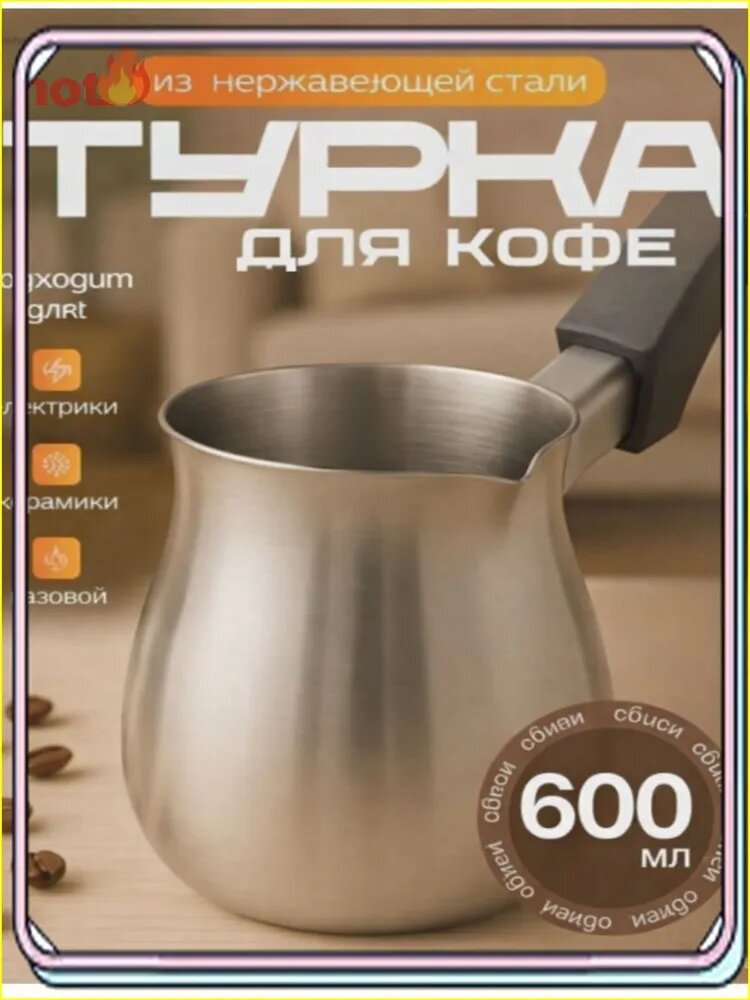 Турка "IGB3UBVVDP", 600 мл, 1 шт