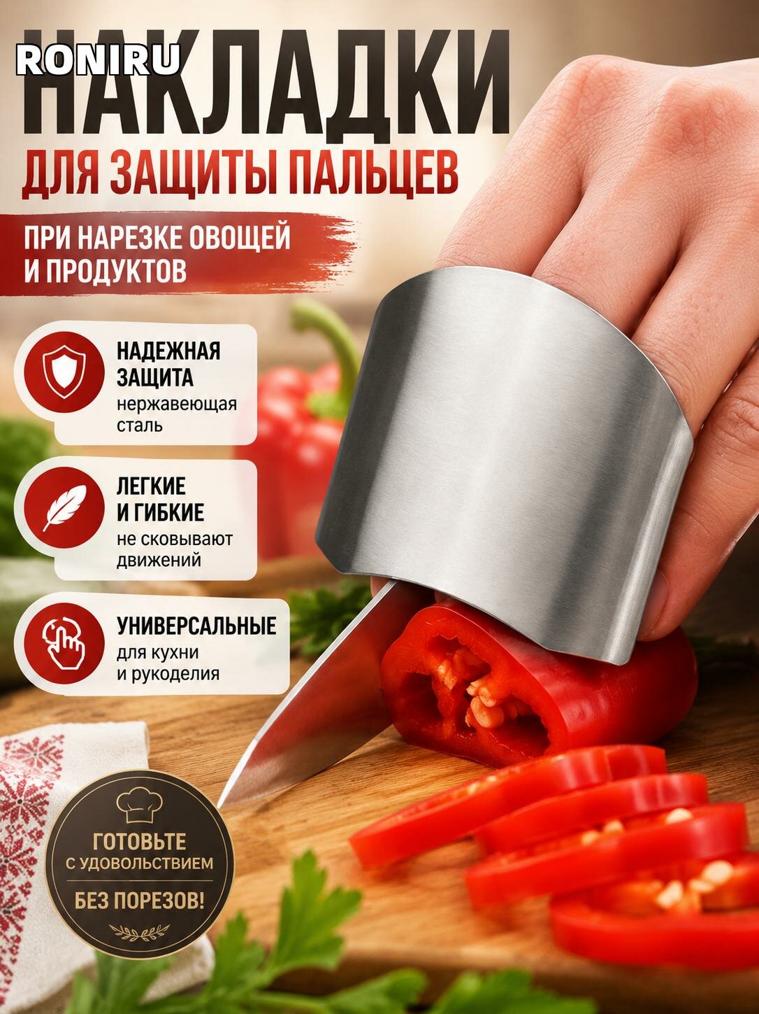 Накладки для защиты пальцев при нарезке овощей и продуктов — легкие и гибкие, универсальные для кухни и рукоделия